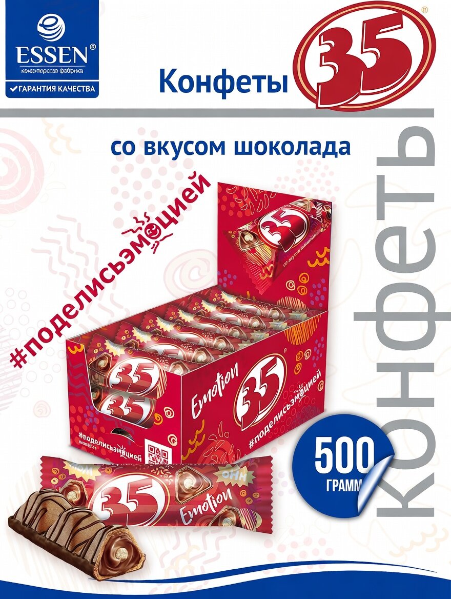 Вафельный батончик 35, конфеты со вкусом шоколада, шоу-бокс 25 шт. х20 гр. (500г.)