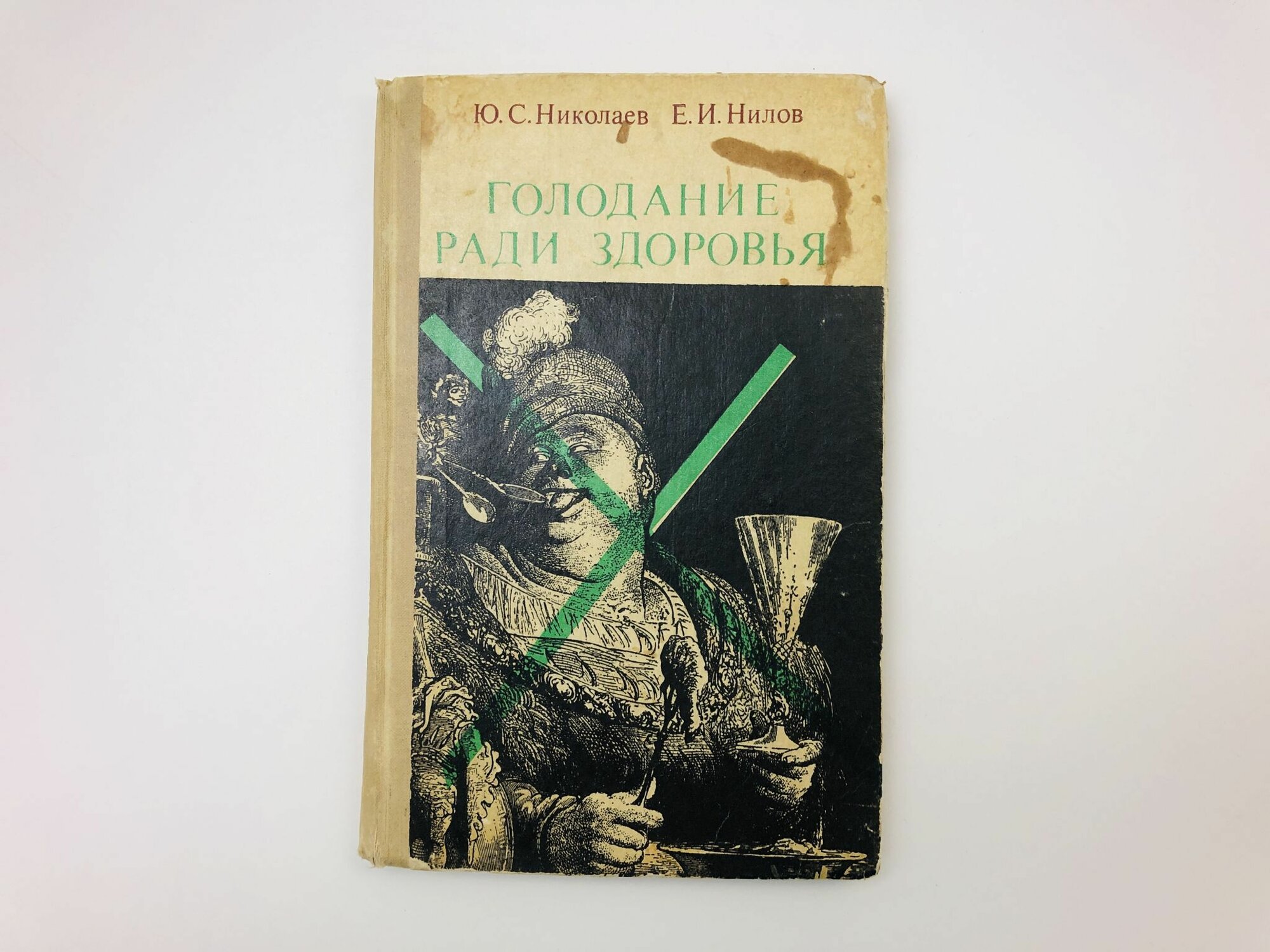 Голодание ради здоровья