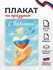 Плакат Мир Труд Май, 1 мая