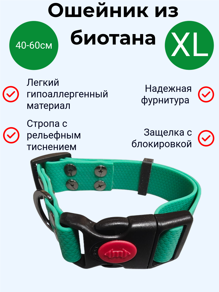 Ошейник из биотана для собак средних и крупных пород, размер XL, ширина 25 мм, обхват шеи 40-60 см, изумрудный