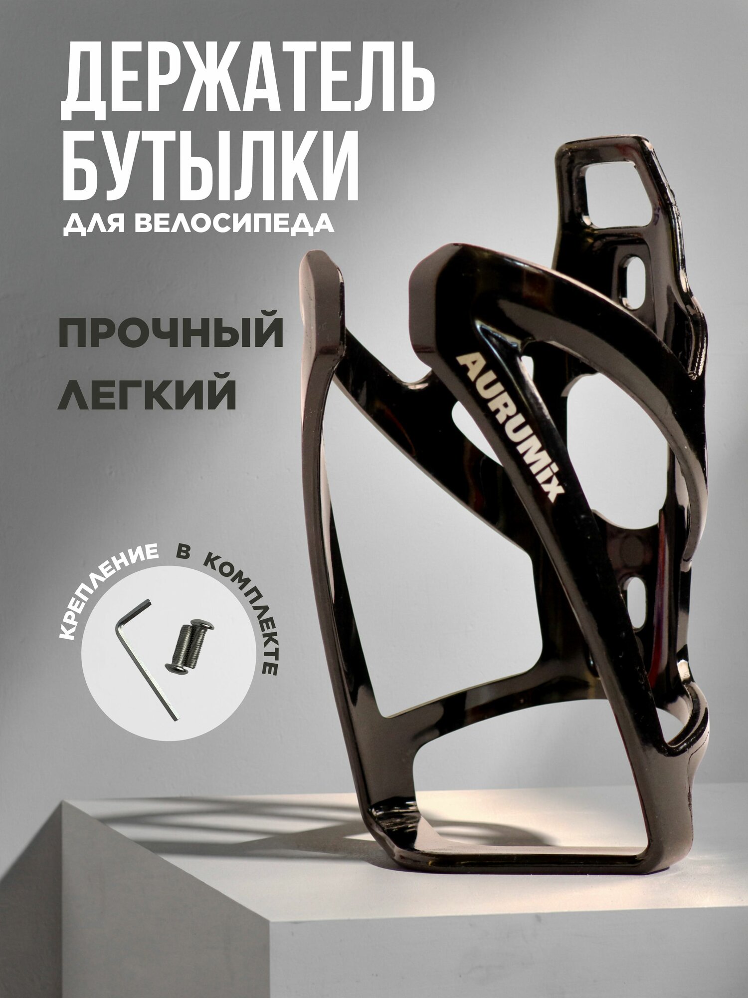 Флягодержатель велосипедный - черный