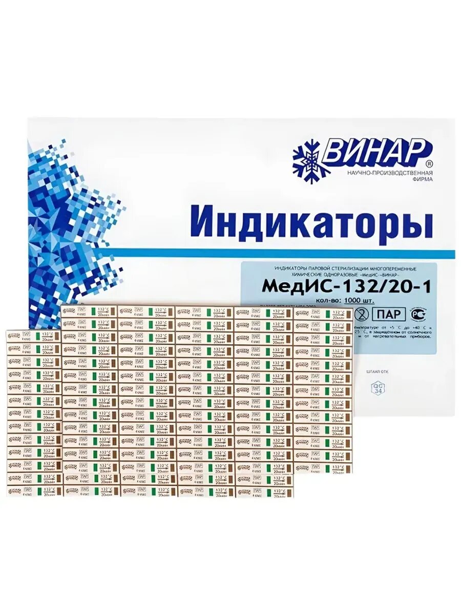 Индикаторы «МедИС-132/20», 1000 тестов