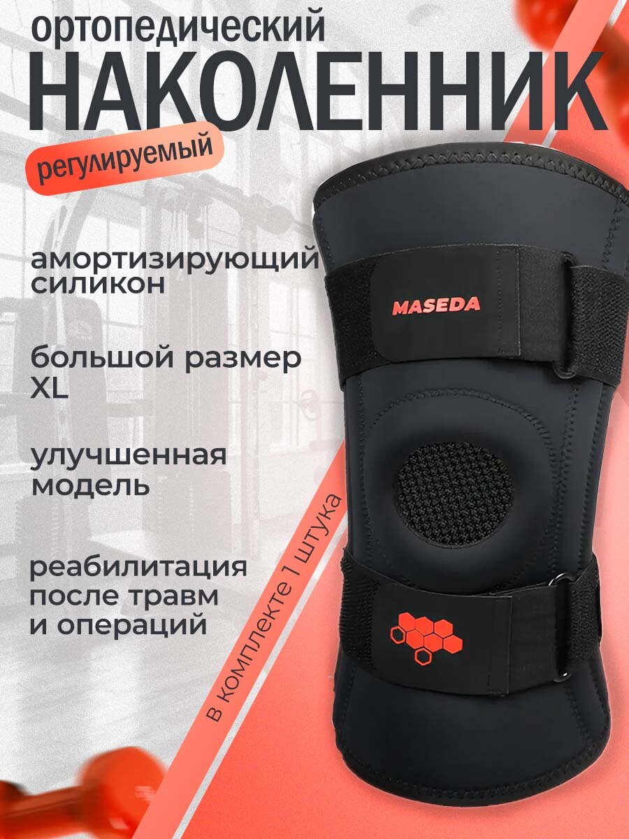 Наколенник бандаж ортопедический для коленного сустава Birky большой размер XL, ортез фиксатор суппорт на колено для мужчин и женщин спортивный для волейбола и танцев черный