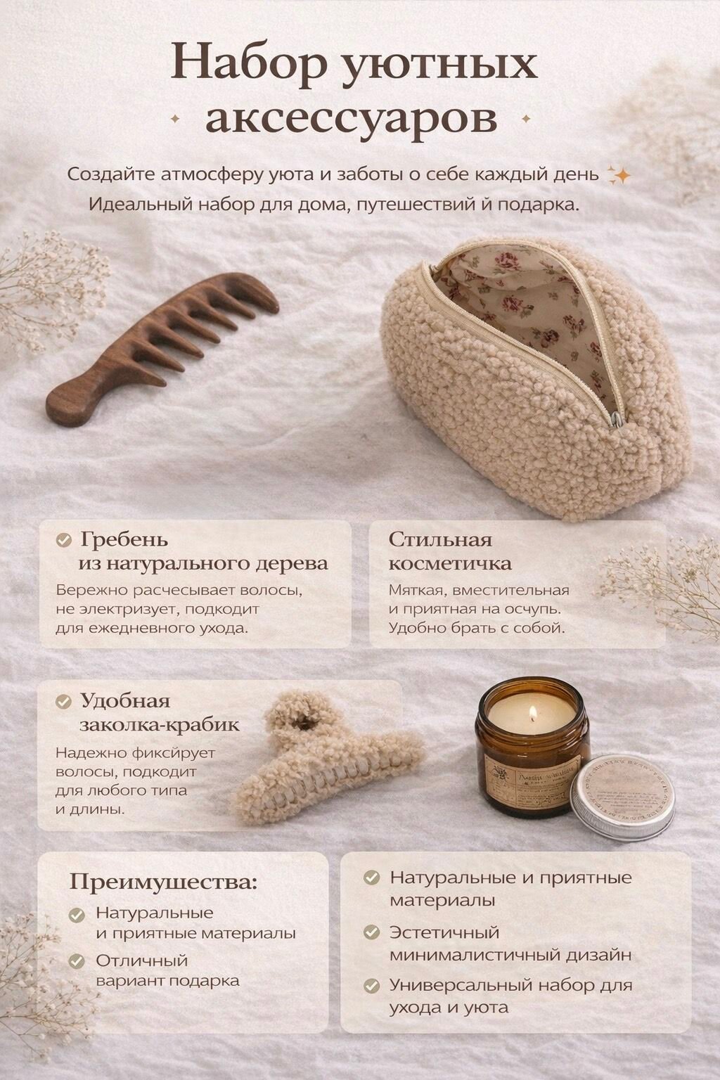 Набор женских аксессуаров. Косметичка, гребень деревянный для волос, заколка, свеча ручной работы