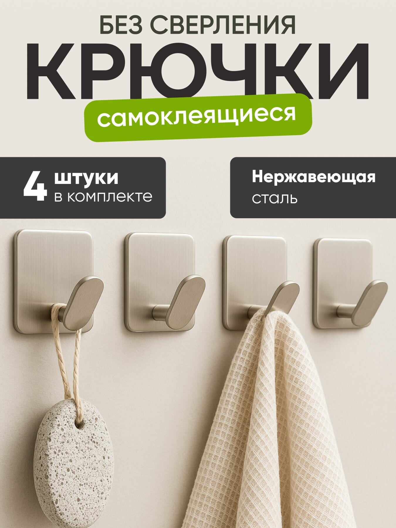 Крючки самоклеящиеся для ванной для полотенец серебристые 4 шт.