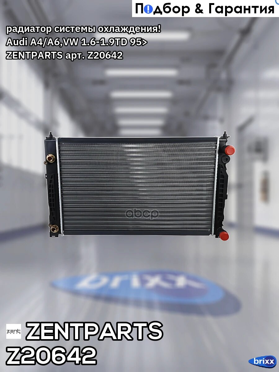Радиатор системы охлаждения! Audi A4/A6, VW 1.6-1.9TD 95> ZENTPARTS арт. Z20642