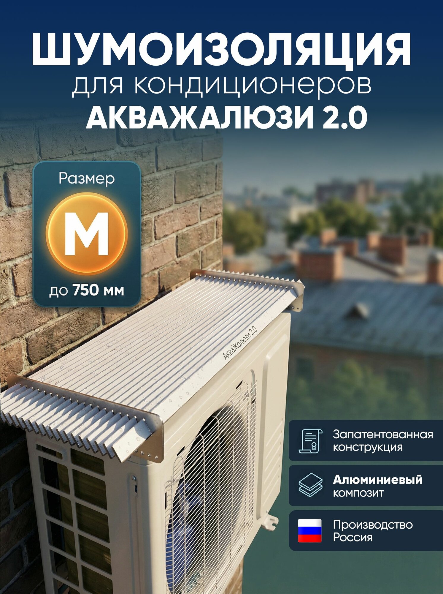 Шумоизоляция "АкваЖалюзи" 2.0, полиэтилен, для кондиционера, белая, 80x30 см