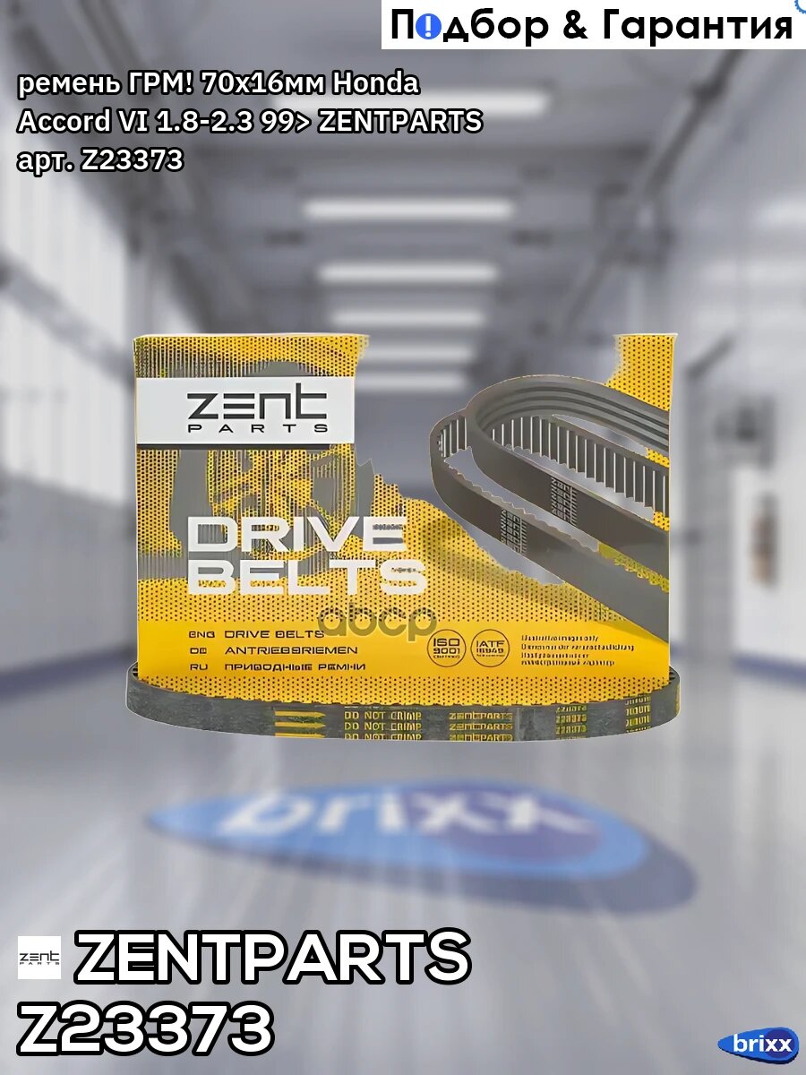 Ремень ГРМ! 70x16мм Honda Accord VI 1.8-2.3 99> ZENTPARTS арт. Z23373