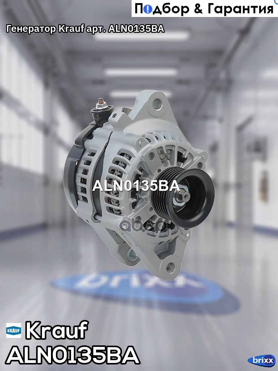 Генератор Krauf арт. ALN0135BA