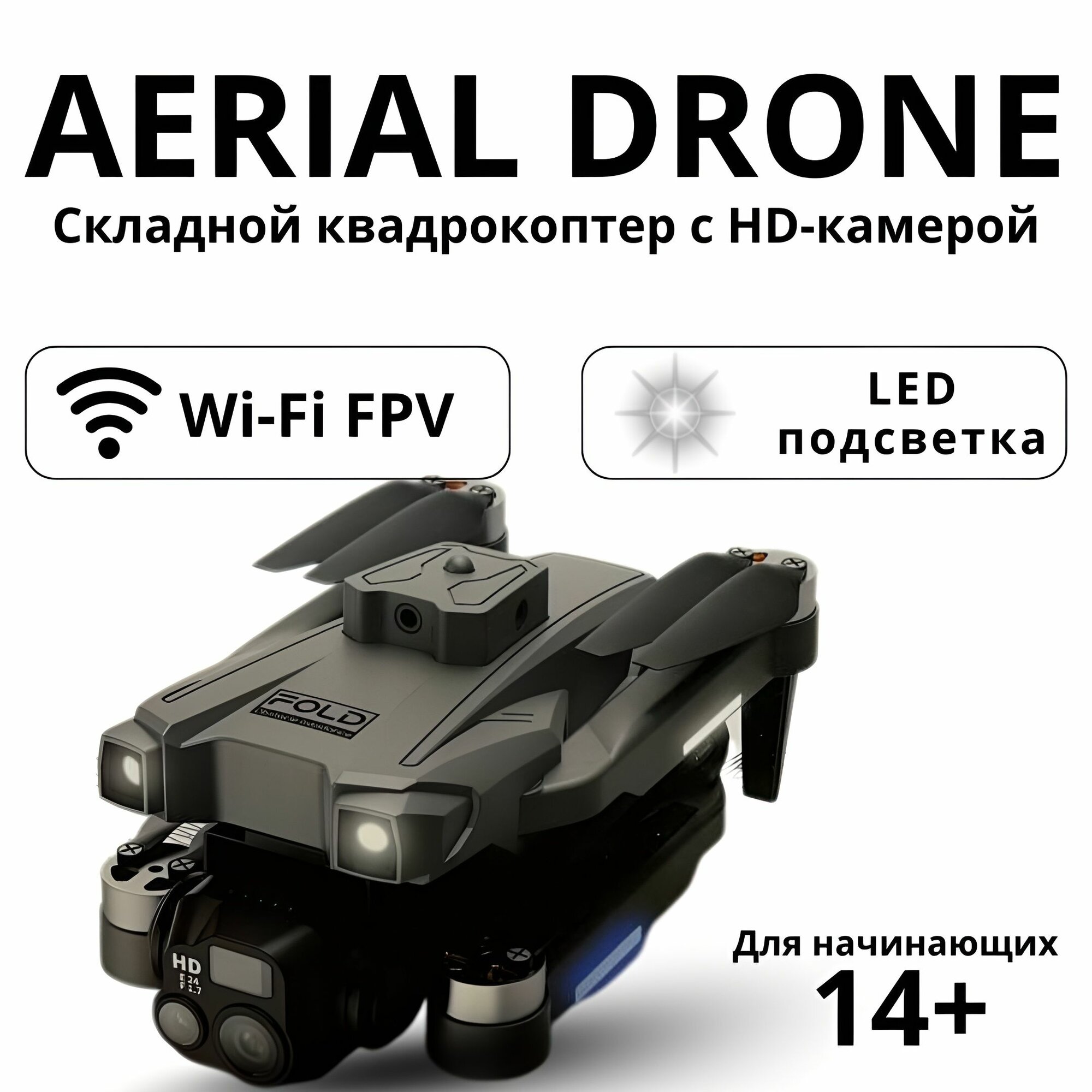 Радиоуправляемый дрон Aerial Drone, 14+, пульт ДУ, встроенный аккумулятор, серый