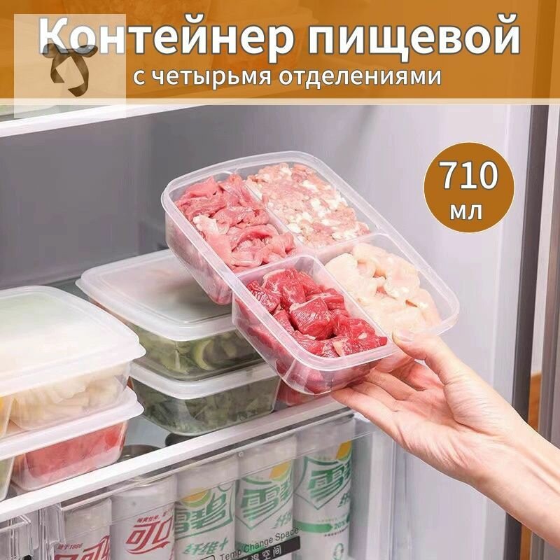 Контейнер пищевой, 710 мл, 1 шт