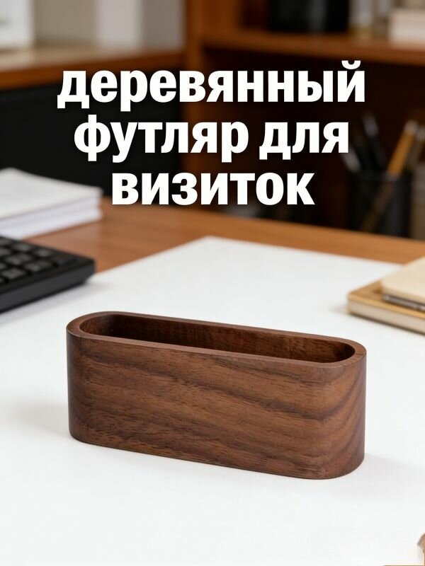Визитница