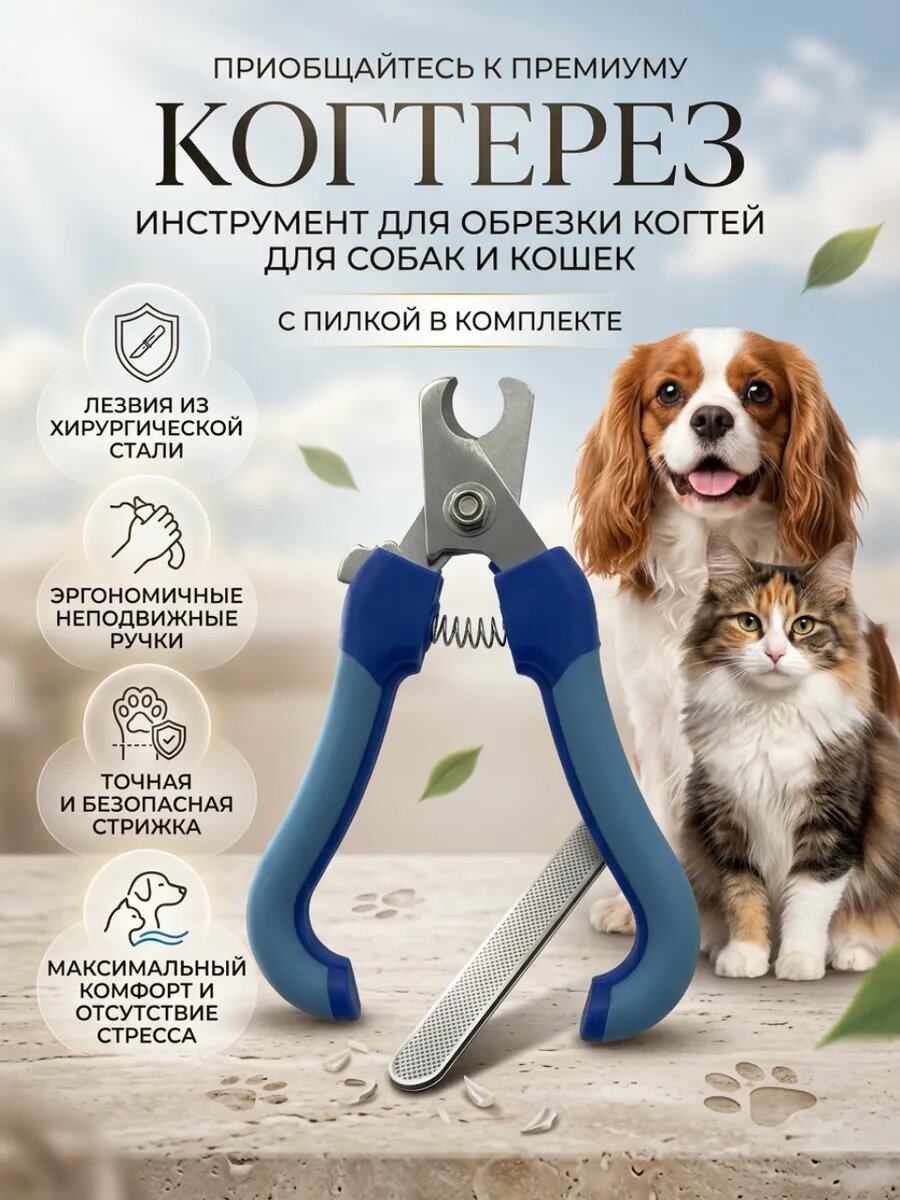 Когтерезка для собак и кошек, ножницы для стрижки когтей