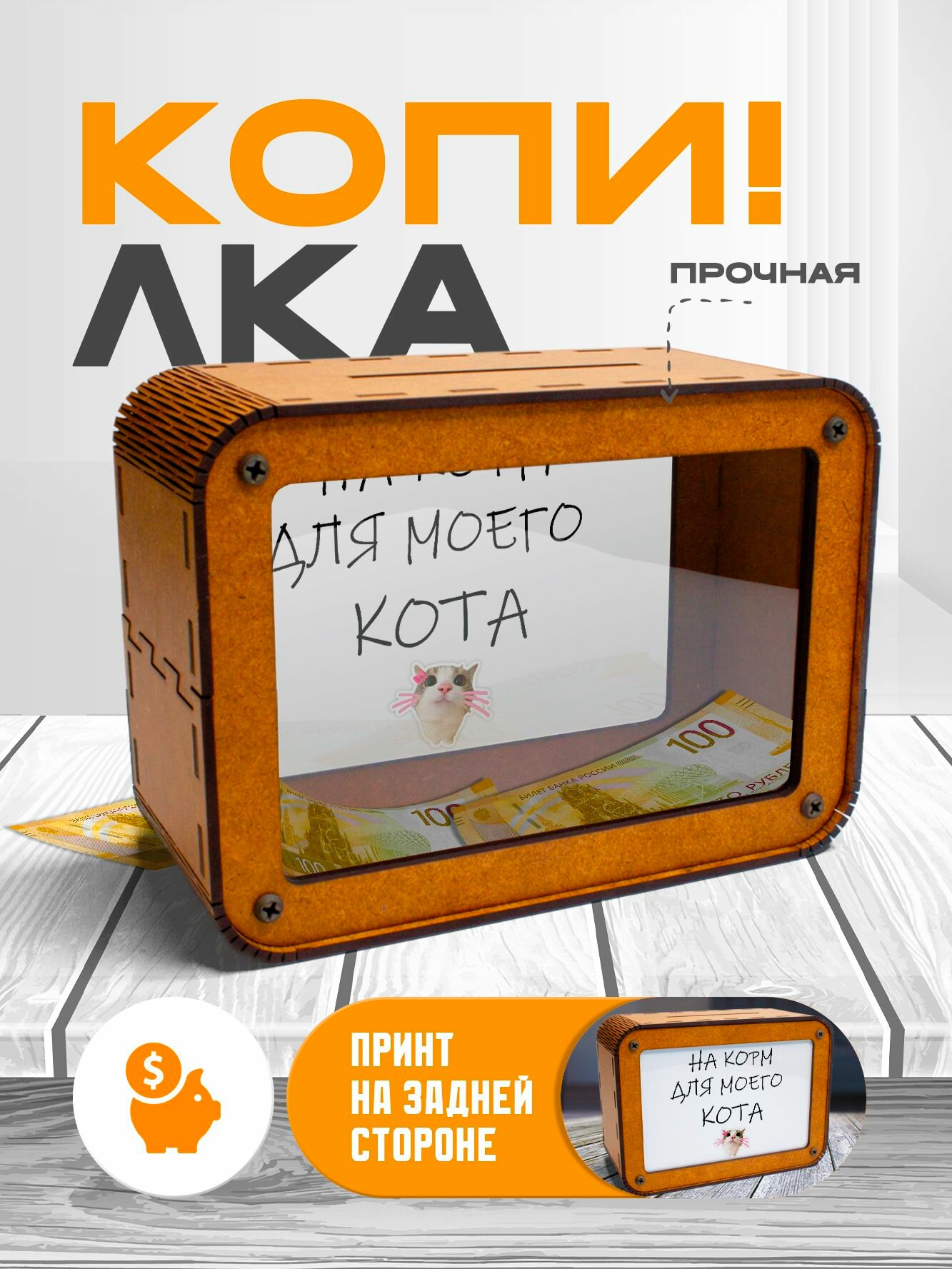 Копилка для денег "Коплю На 04", 18х13 см, 1 шт