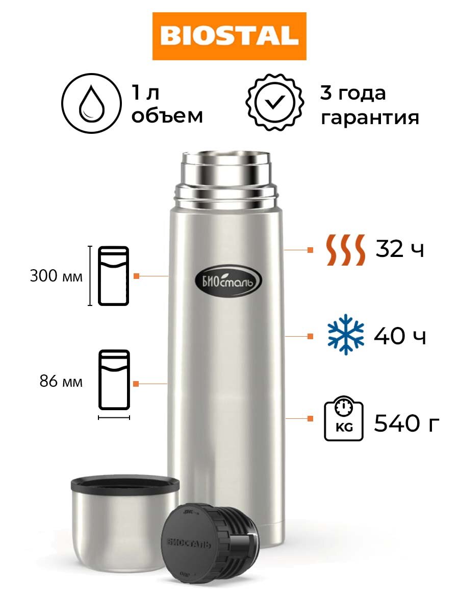 Термос для чая и кофе Биосталь Biostal 1 литр металлический дорожный NB-1000