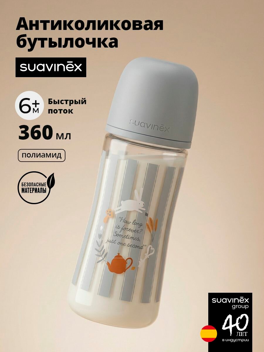Suavinex Бутылочка для кормления 360 мл, для детей от 6 месяцев, противоколиковая, соска быстрый поток, светло-синяя