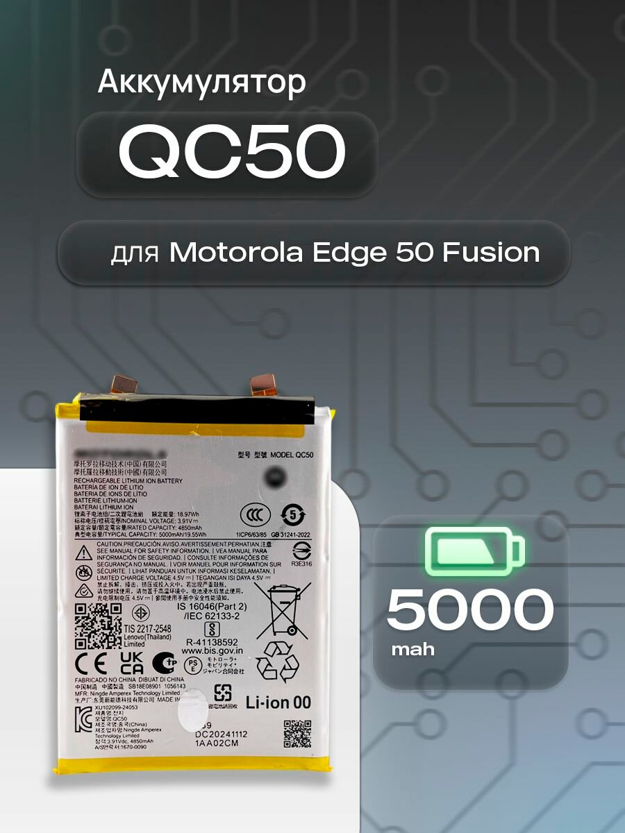 Аккумулятор QC50 для Motorola Edge 50 Fusion / Motorola Edge (2024)