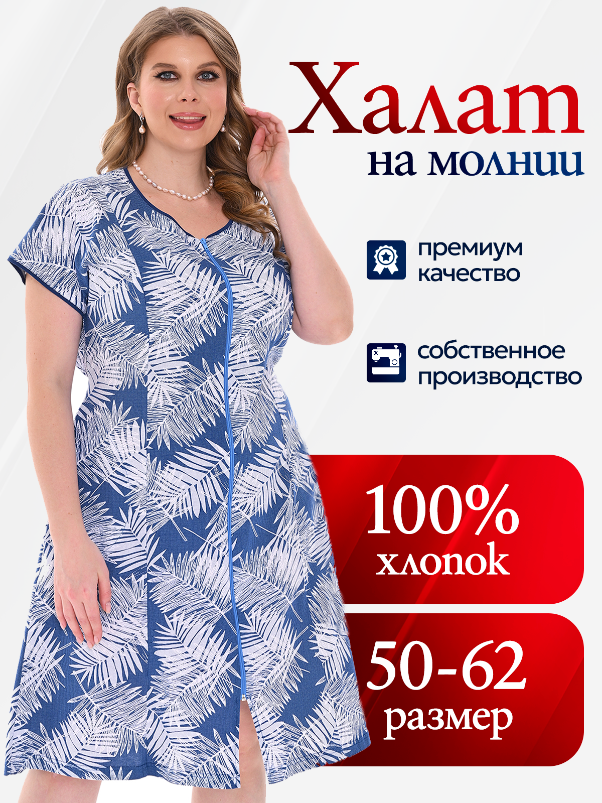 Халат Женский домашний на молнии