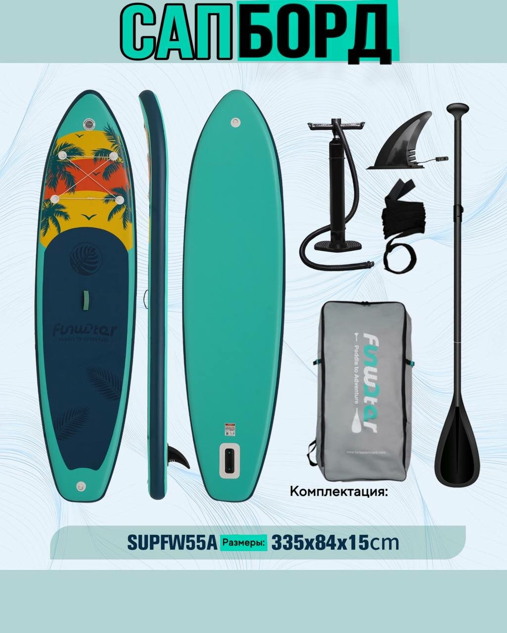 Сапборд Supboard Сап