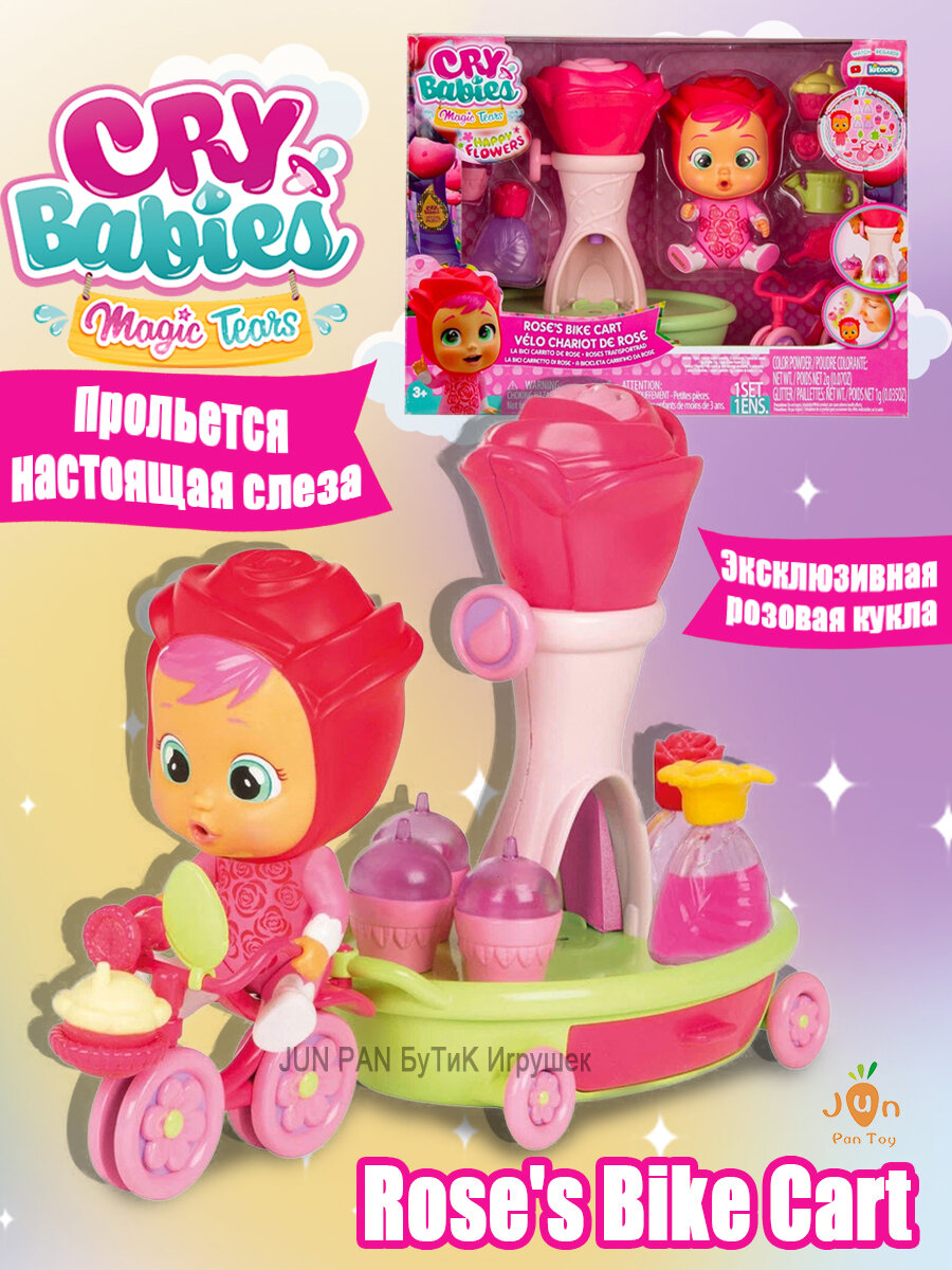 Край бебис кукла Магия Слезы Розовый игрушек для велосипед и коляски/Cry Babies Magic Tears Happy Flowers Rose Bike Cart