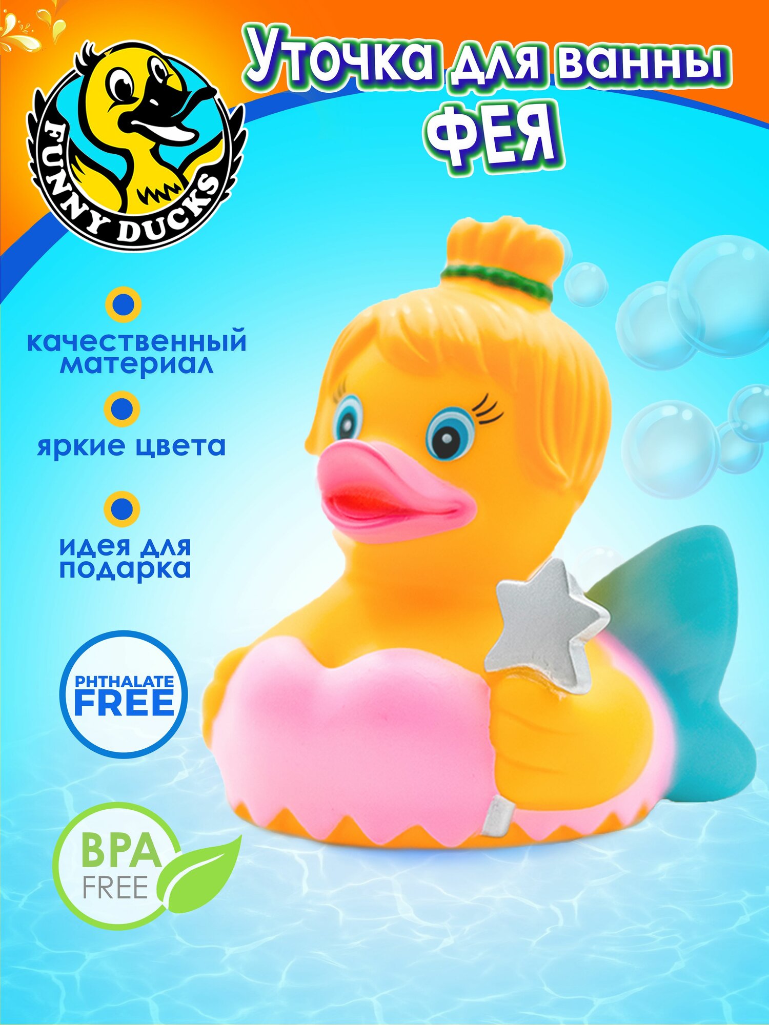 Игрушка для ванной , сувенир Уточка Фея