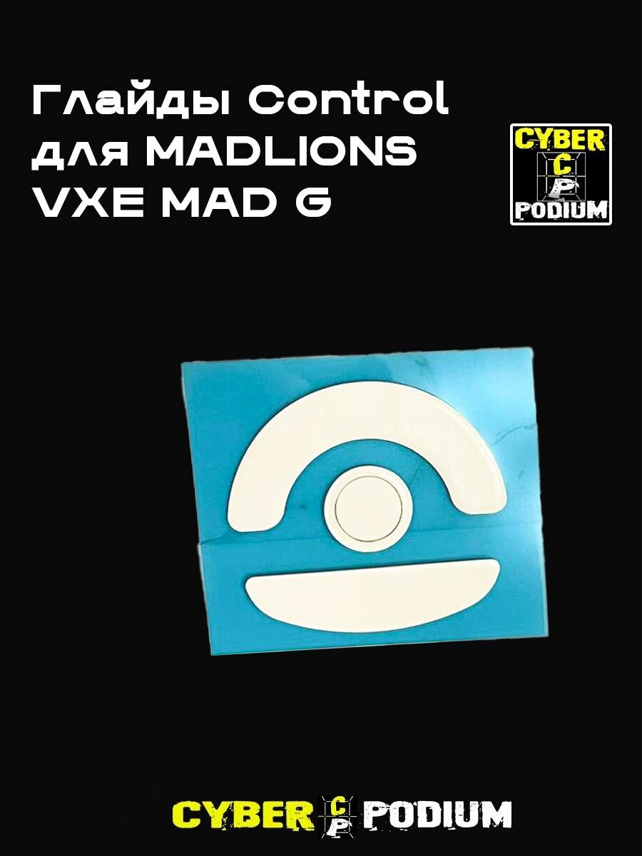 Глайды CONTROL для мыши VXE MADLIONS MAD G