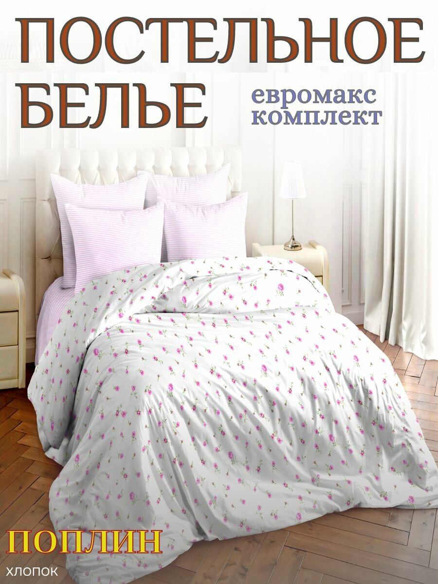 Постельное бельё Yason-Tex Розалия поплин, евро макс, розовый