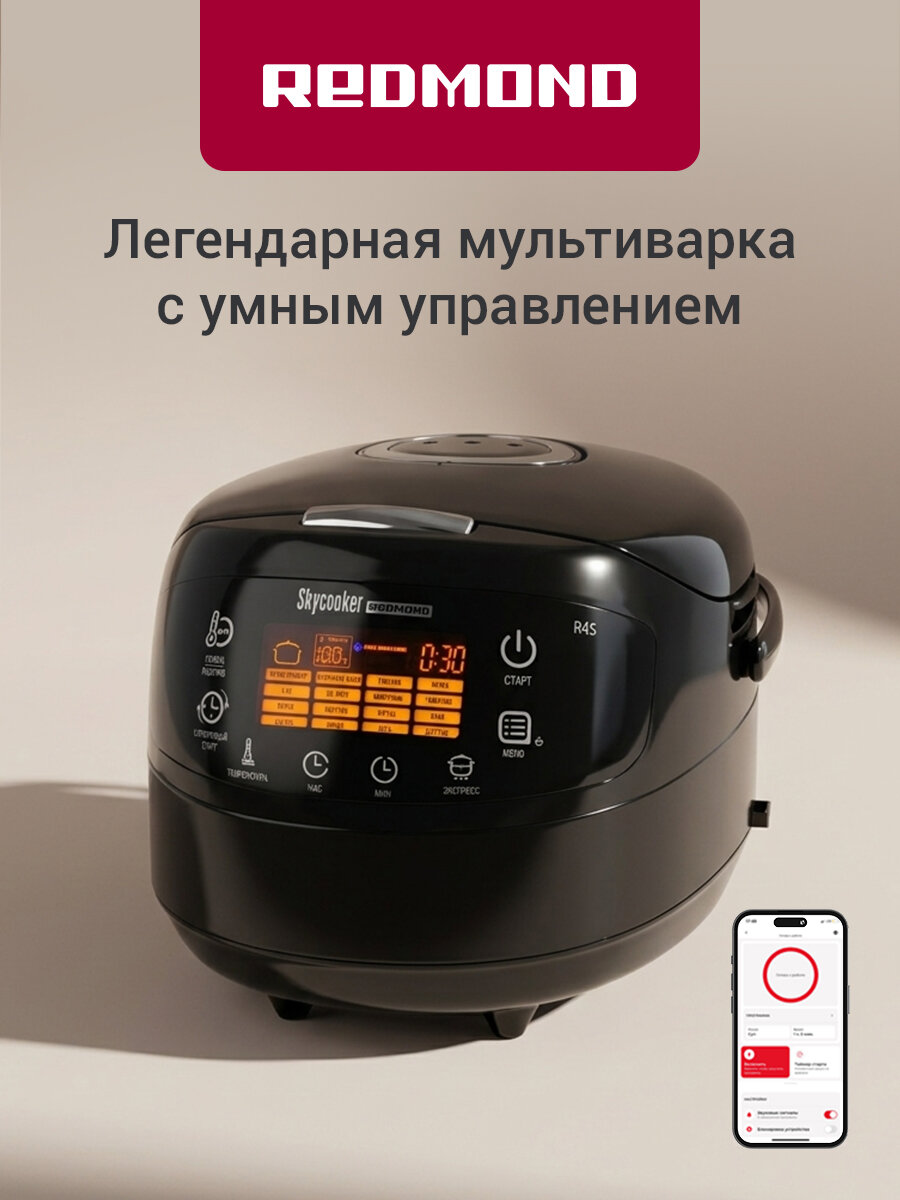 Умная мультиварка редмонд RMC-M92S, управление с телефона, 17 программ, отложенный старт, мультиповар, 5л, 1000 Вт