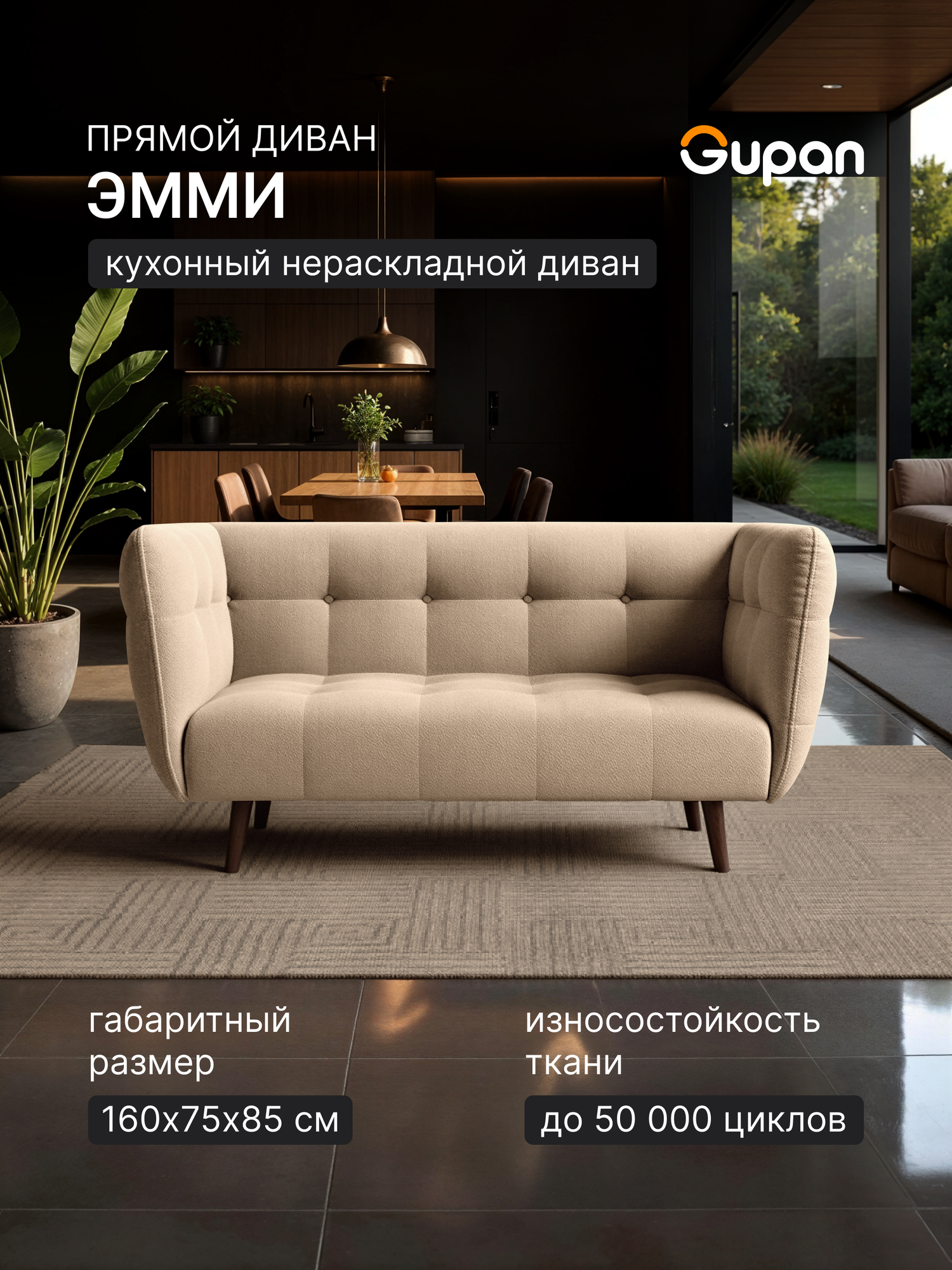 Диван на кухню Gupan Эмми Велюр Амиго Светло-Бежевый, беспружинный