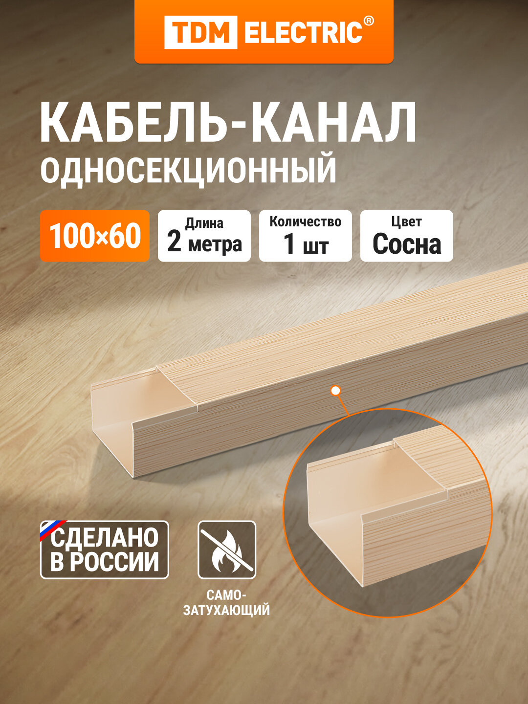 Кабель-канал бежевый 100х60, 2 метра, упаковка 1 штука "ЭКО" 3D сосна TDM Electric