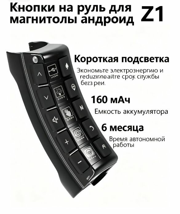 Пульт управления магнитолой на руль — многофункциональный беспроводной пульт с приёмником и трёхцветной подсветкой