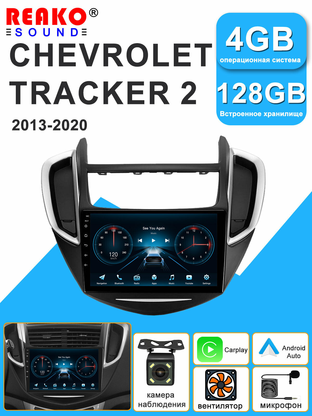 Магнитола Chevrolet Tracker 2 (2013-2020) — штатная Android с Wi-Fi, беспроводным Apple CarPlay и Android Auto