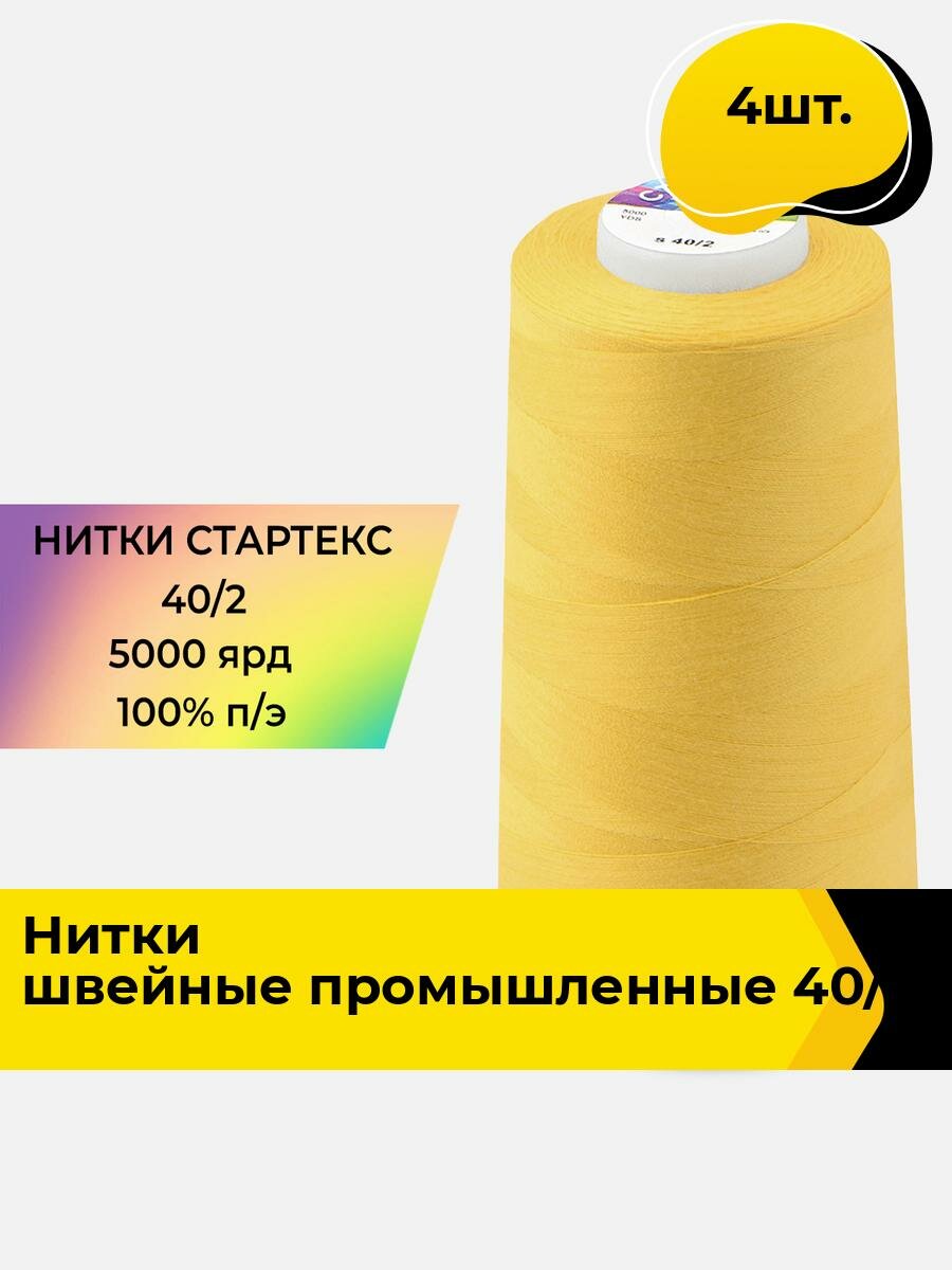 Нитки для шитья и швейных машин набор 1 шт.