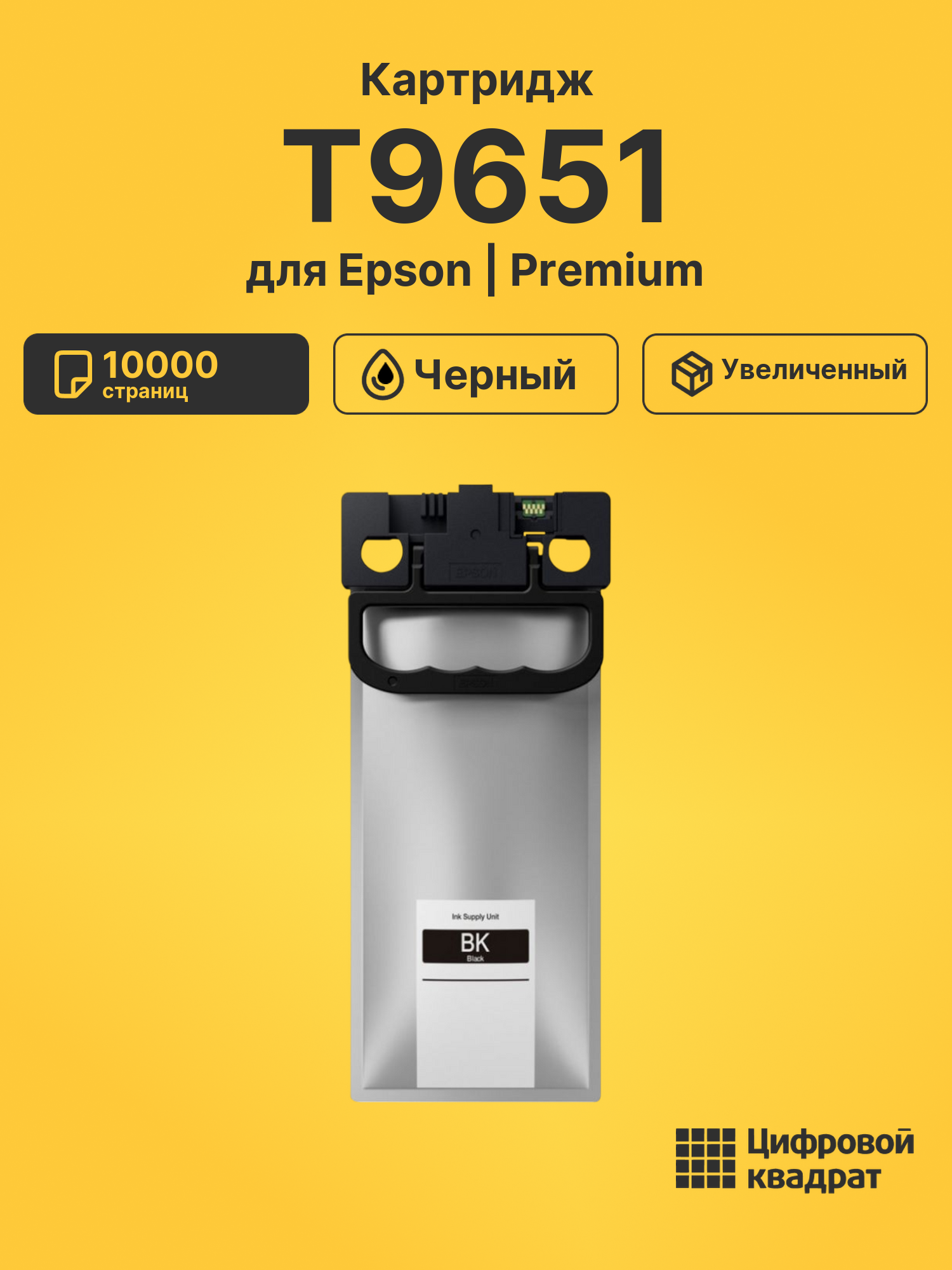 Картридж T9651 для принтеров Epson Epson WorkForce Pro WF-M5799DWF, WorkForce Pro WF-M5298DW черный