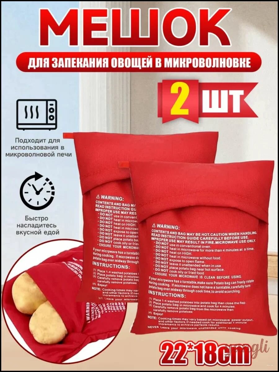 Пакет, мешок для приготовления, 0.22м х 18 см, 2 шт