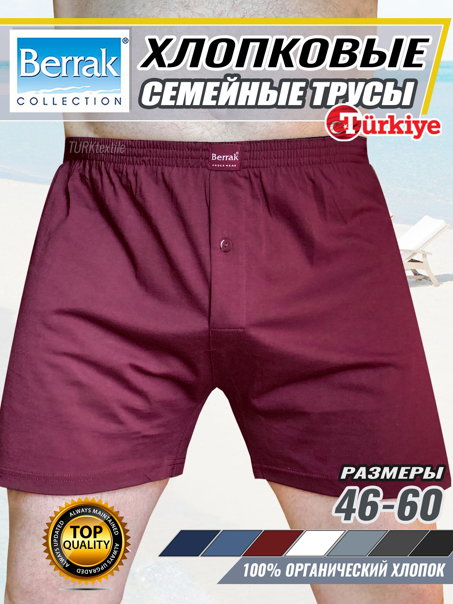 Трусы семейные хлопок Турция