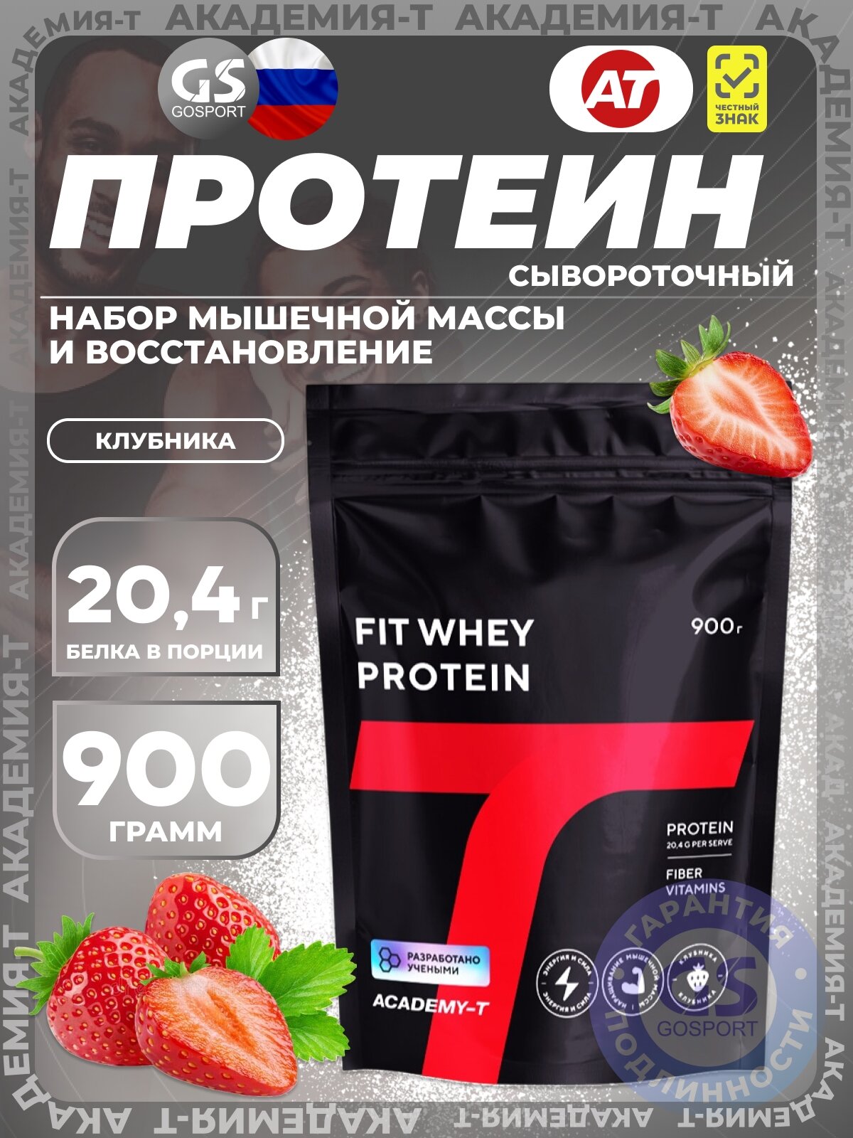 Сывороточный протеин Академия-Т Fit Whey Protein дой-пак 900 г, Клубника