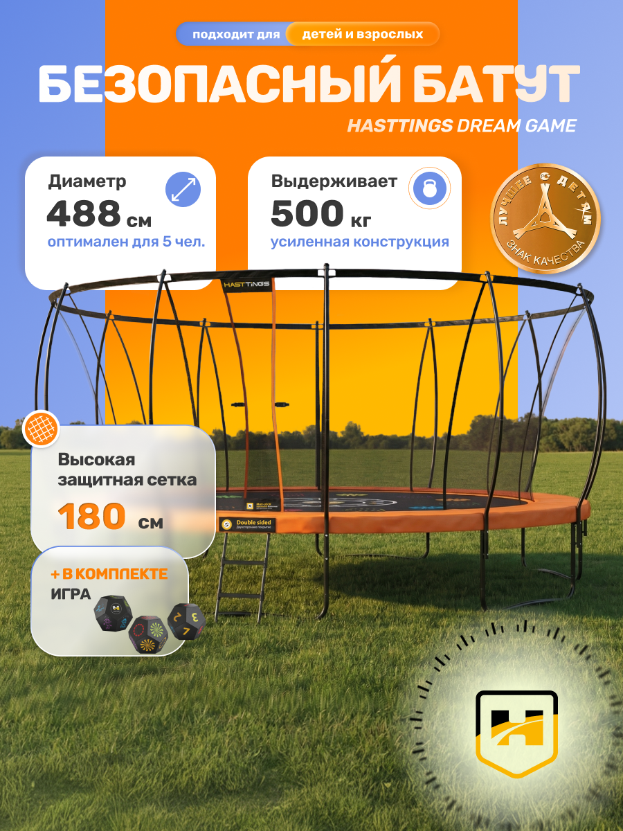 Батут уличный детский Hasttings Dream 16 футов (488 см) каркасный с защитной сеткой