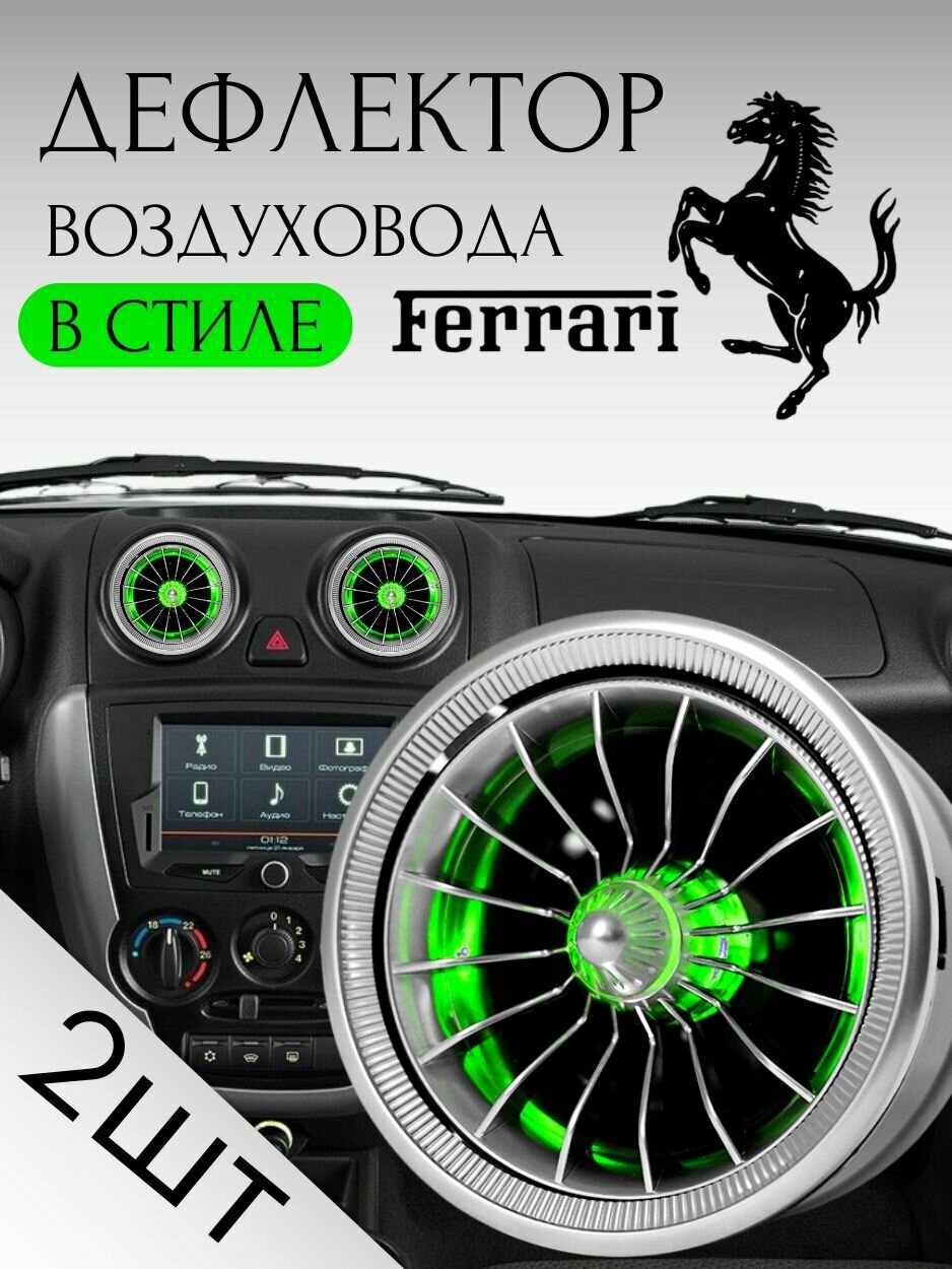 Дефлектор воздуховода Лада Гранта FL, Калина, Ларгус, тюнинг в стиле, АМГ / AMG, Некст