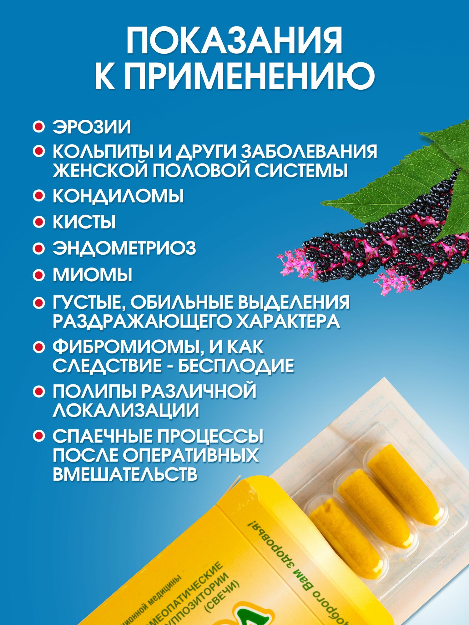 Тукофитомол, свечи 20шт. при воспалениях женской половой сферы — фото 1