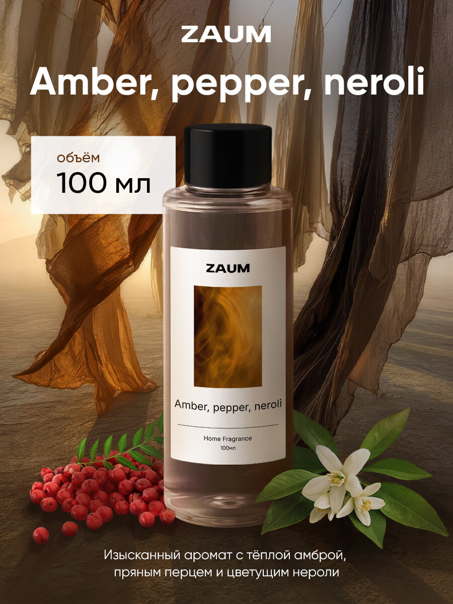 ZAUM Аромамасло для аромадиффузора
