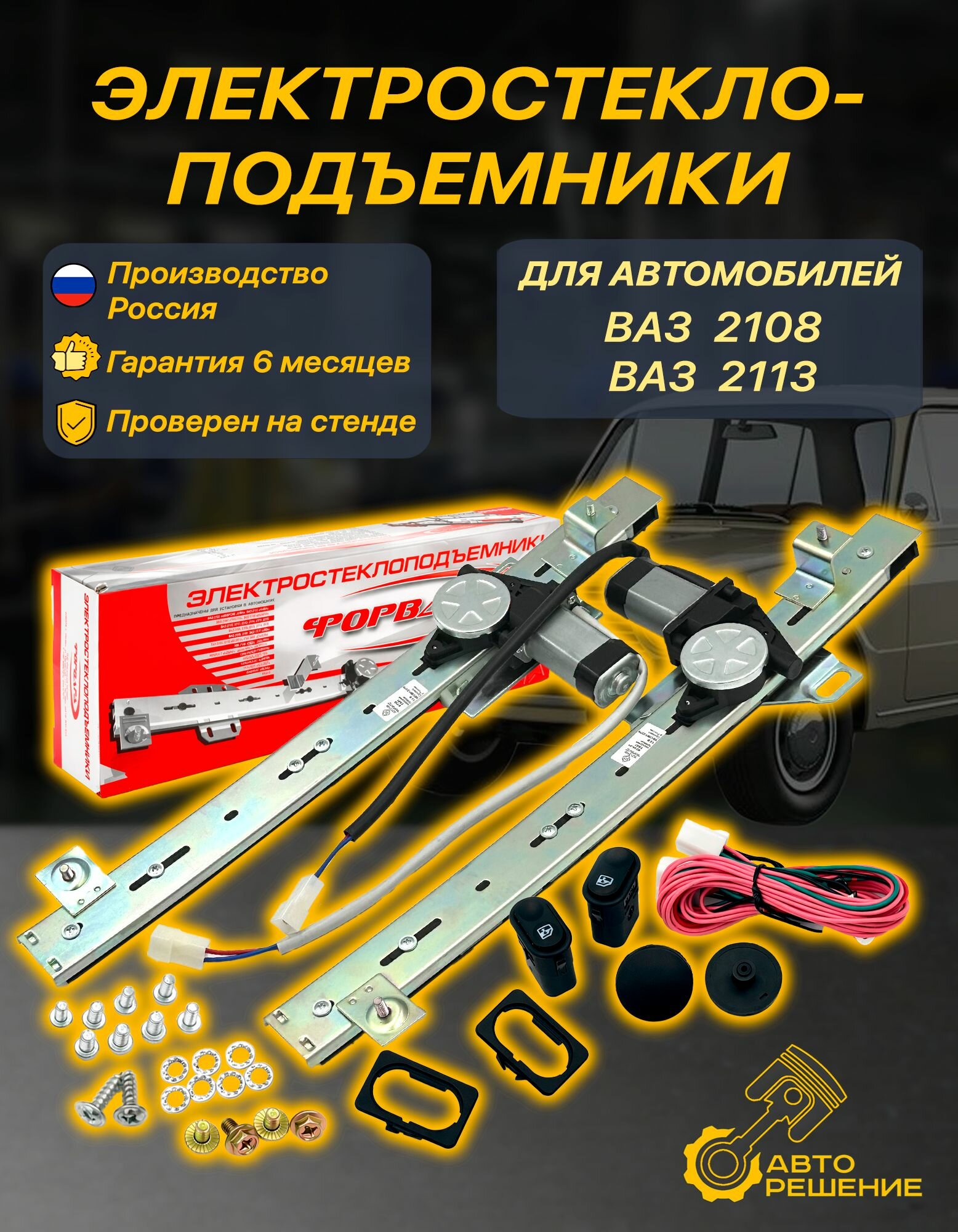 Электростеклоподъемники ваз 2108