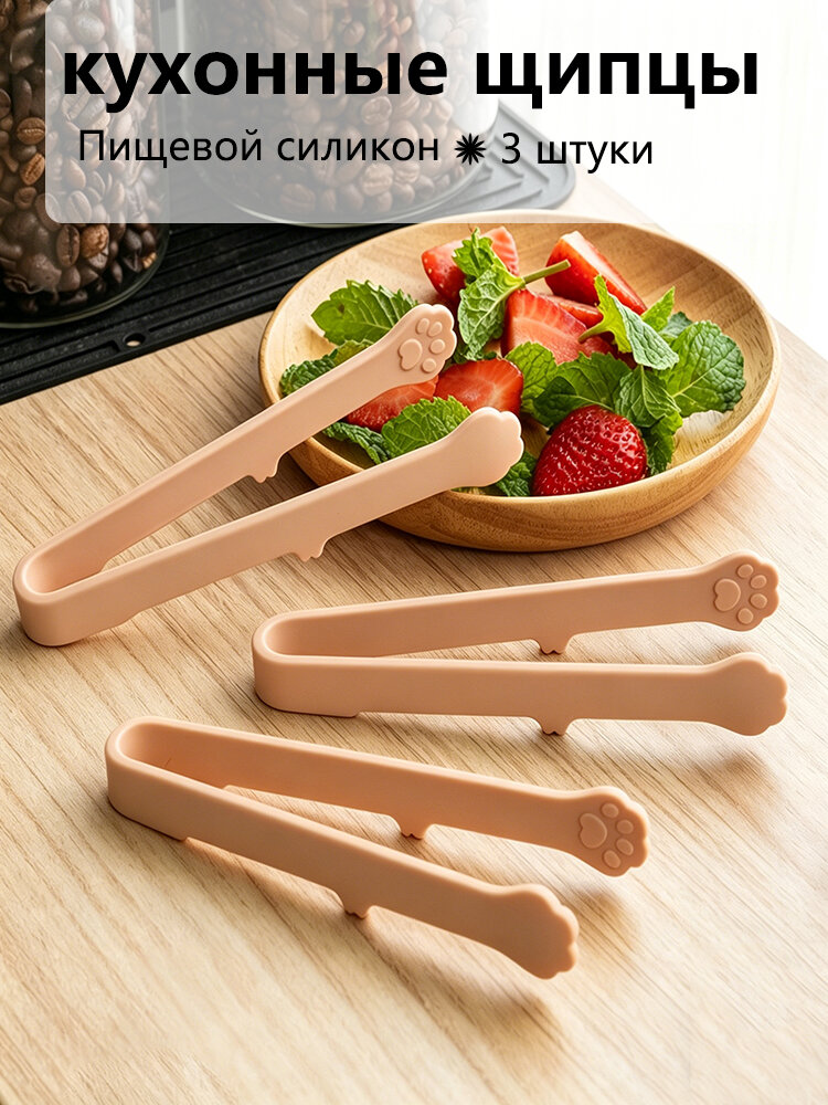 Щипцы кухонные, 3 шт