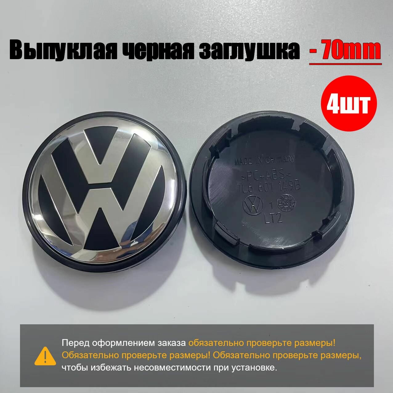 Колпачки Volkswagen на колесные диски 70 мм — черные выпуклые, комплект 4 шт, ABS, для установки без инструментов