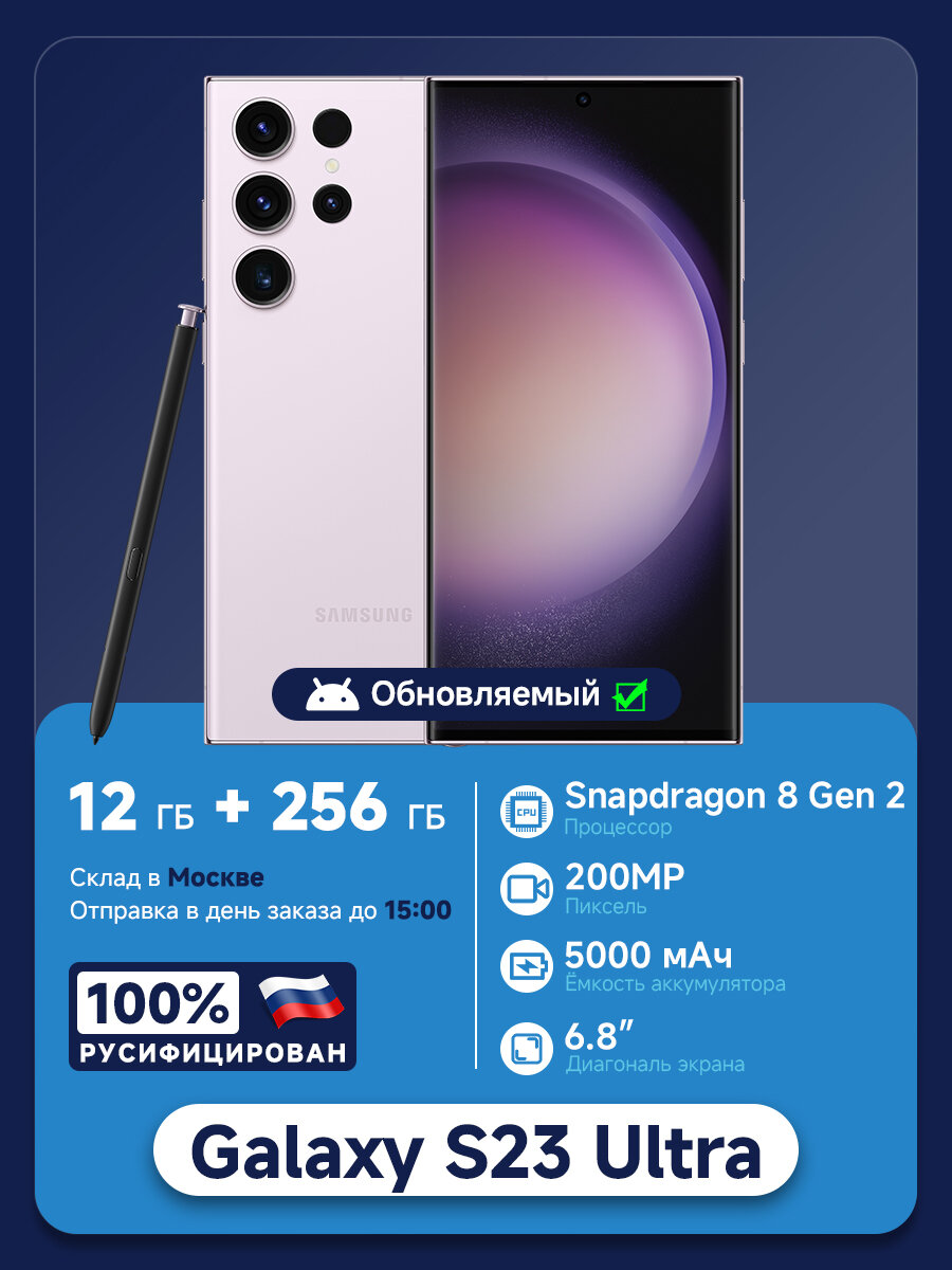 Смартфон Samsung S23 Ultra, камера 200Мп, экран 6.8", 12ГБ, 256ГБ