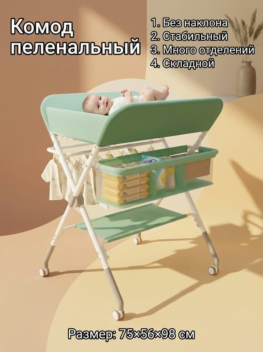 Пеленальный стол,56х60х98см