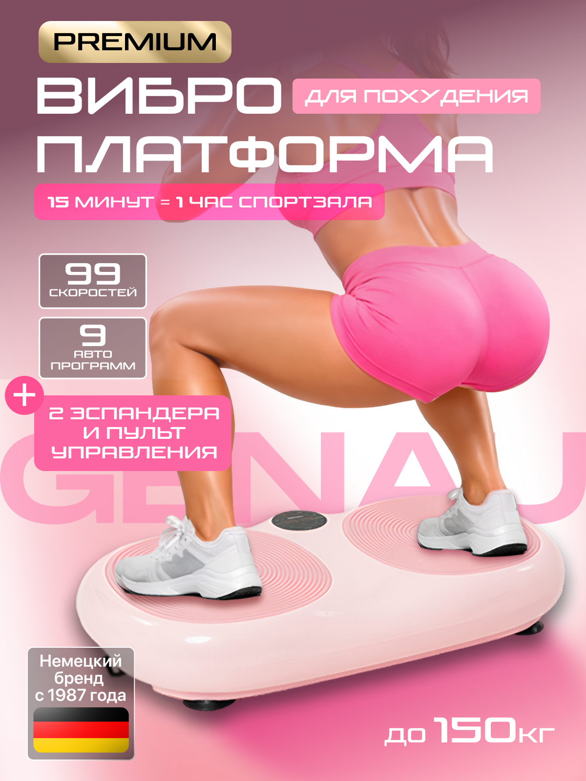 Виброплатформа Genau Vibrofit V3 Розовый , 9 программ, до 150 кг