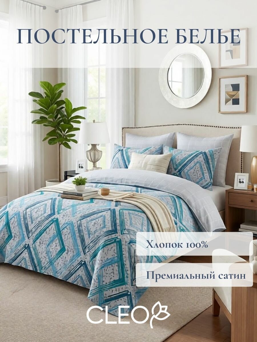 Постельное белье 1 5 спальное Cleo комплект хлопок сатин