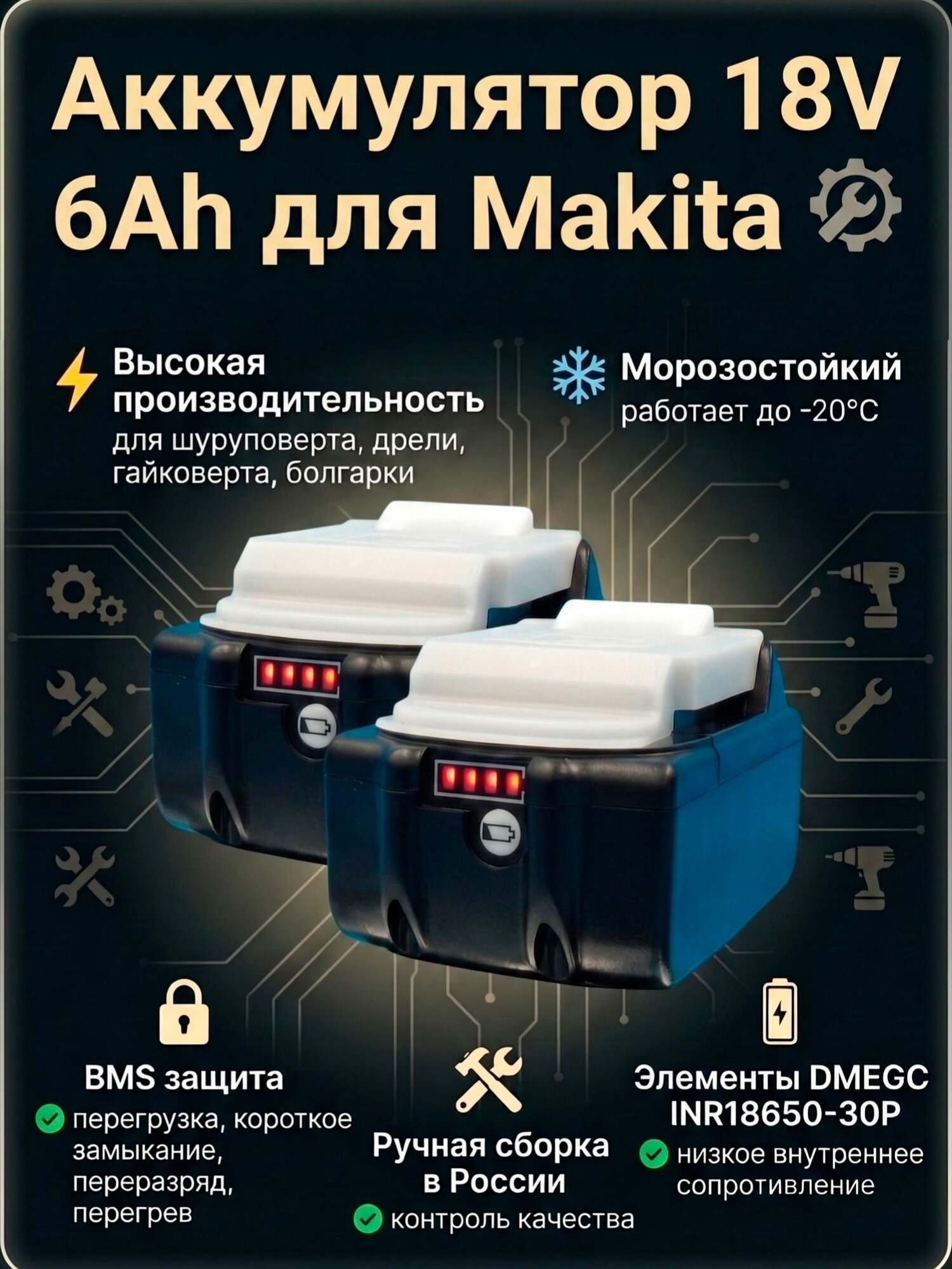 Аккумулятор 18V 6Ah для Makita LXT BL1860 высокотоковый, для шуруповерта, 2 шт