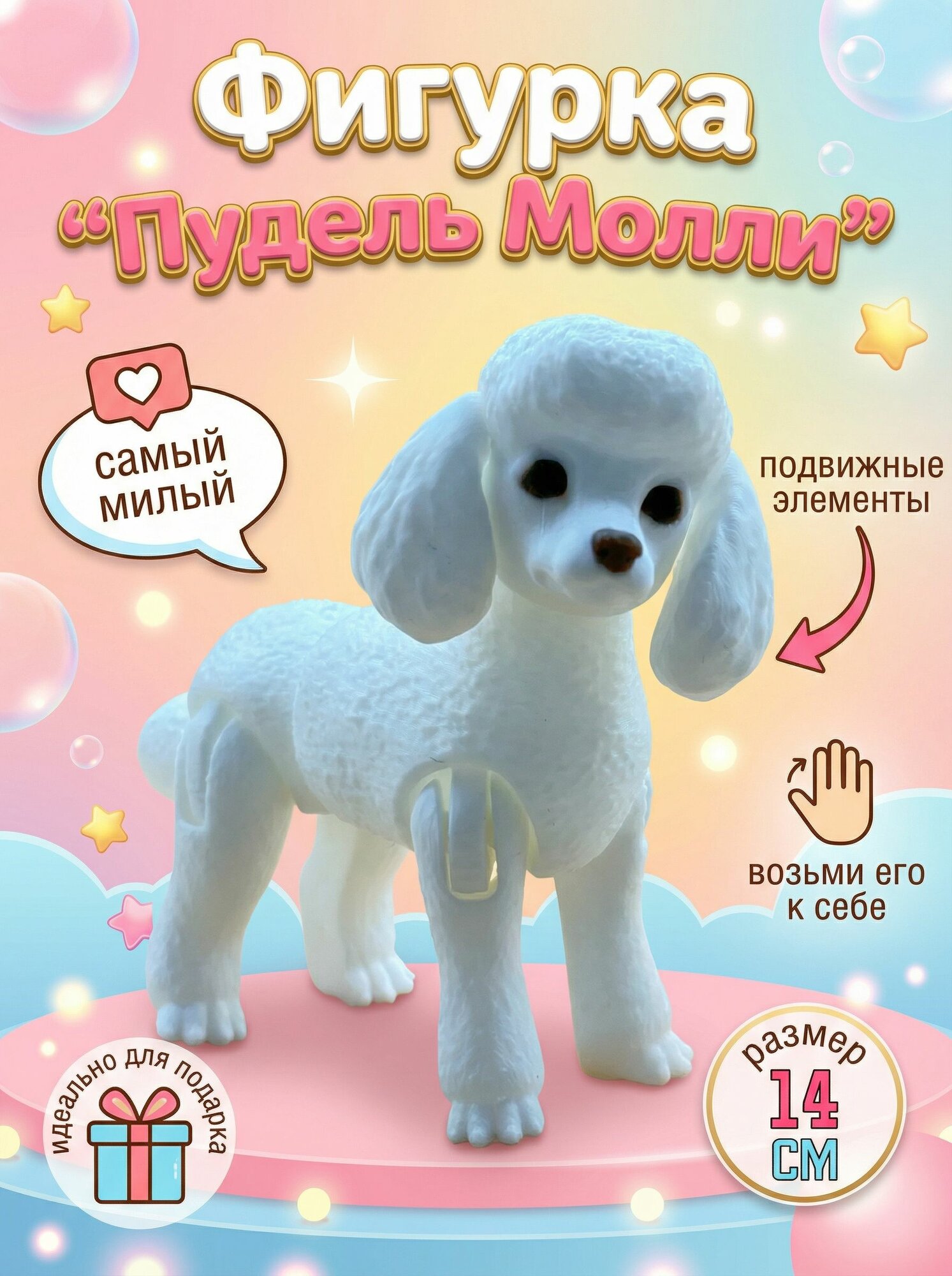 Подвижная шарнирная игрушка собака пудель антистресс, 3D-печатная фигурка щенка из PLA-пластика с гибкими лапами для детей и взрослых